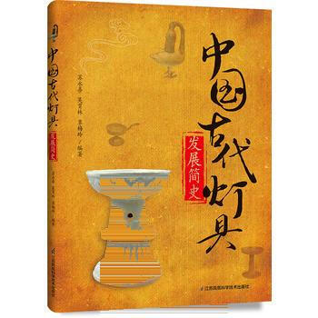 中国古代灯具发展简史