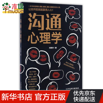 沟通心理学