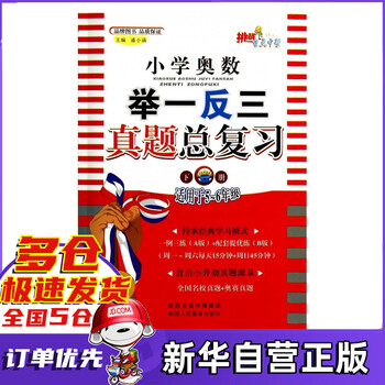 小学奥数举一反三真题总复习(下适用于5-6年级)