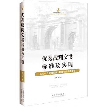 裁判文书标准及实现 刘昂等 9787509364000 中国法制出版社