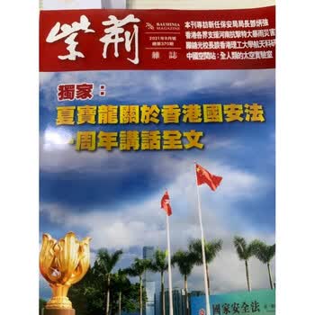 【2022年订阅】紫荆杂志1月起订全年12期订阅，正版出售