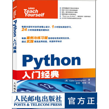 Python入门经典