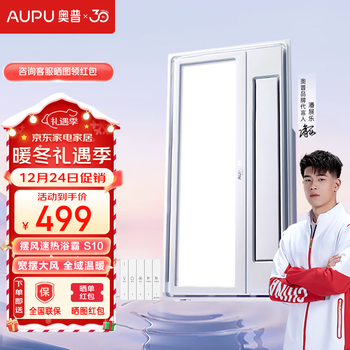奥普（AUPU）智控浴霸S10M浴室风暖卫生间取暖器集成吊顶照明换气一体暖风机 S10 长摆风 强弱两档2600瓦【图片 价格 品牌 报价】-京东