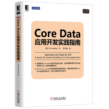 Core Data应用开发实践指南 [美]Tim Roa