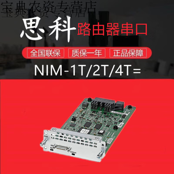 CISCO思科NIM-1T/2T/4T/4FXS/4FXO适用于ISR4000路由器广域网模块 型号：NIM-2T=【图片 价格 品牌 报价】-京东