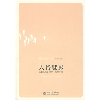 人格魅影 戚炜颖　著【正版书】