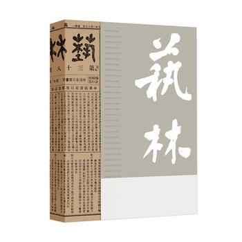 RT正版 艺林