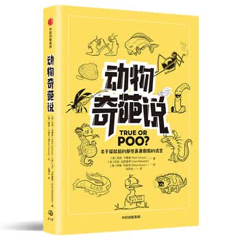 【单本自选】 动物奇葩说