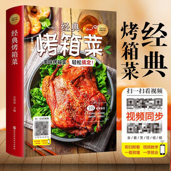 4册自选不失败的基础烘焙学做面包家常菜小炒菜炖菜中式美食从新手到高手泡芙蛋糕面包制作书籍CX 经典烤箱菜