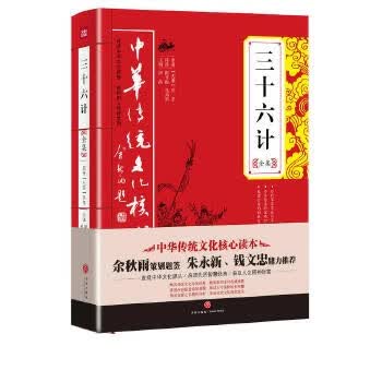 三十六计全集