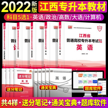 2022年江西省统招专升本专用教材书历年真题卷必刷题试卷考试题库复习题2021天一库课江西专升本资料 教材1本 政治