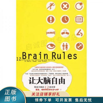 让大脑自由 梅迪纳