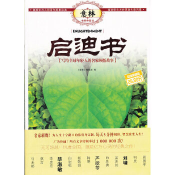 意林书香典藏馆-启迪书