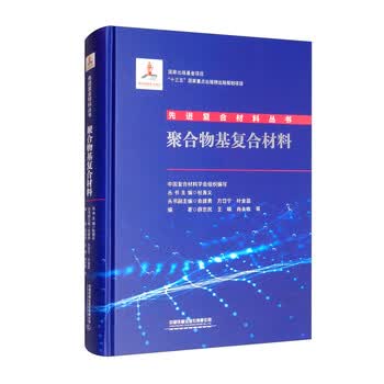 聚合物基复合材料