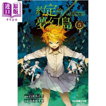 约定的梦幻岛05 港台原版 繁体中文 东立出版