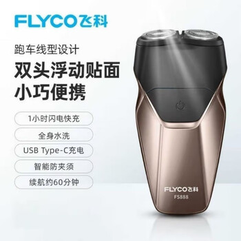 飞科（FLYCO）FS922,FS923飞科剃须刀电动男士充电式全身水洗硬胡子快充小飞碟 飞科888【图片 价格 品牌 报价】-京东