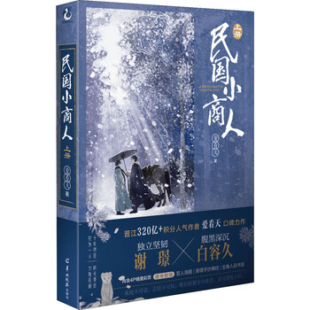 民国小商人 上册