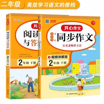 2022春小学生课外阅读理解与答题模板2年级+同步作文套装2本二年级下册阅读写作专项训练