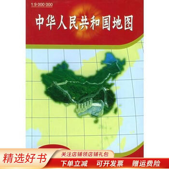 中华人民共和国地图 本社