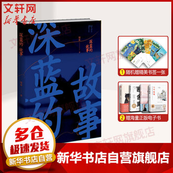 深蓝的故事1