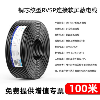 网RVSP双绞屏蔽线2芯4芯6芯8芯485通讯电缆控制信号线缆凌 铜网ZR-RVSP对绞屏蔽线100米 6芯0.75平方毫米【图片 价格 品牌 报价】-京东