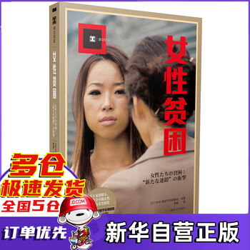 女性贫困/译文纪实