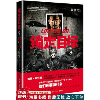 锁定目标