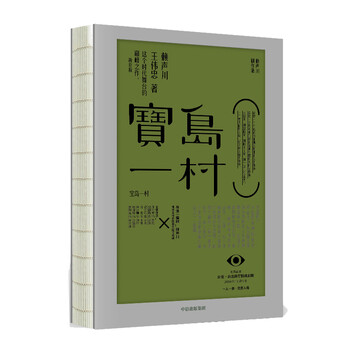宝岛一村 文学 书籍