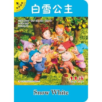 白雪公主（汉英双语 有声伴读）/小小孩影院