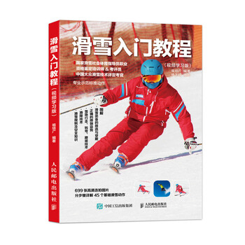 [正版新书]滑雪入门教程:~~学~~9787115495372人民邮电