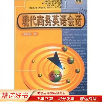 现代商务英语会话