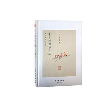 朱自清学术文选