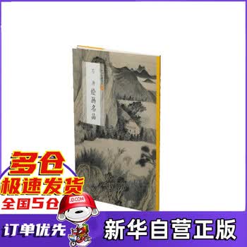 石涛绘画名品/中国绘画名品
