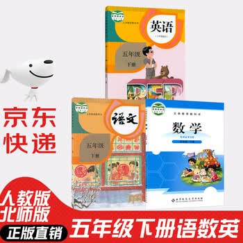 新版小学5五年级下册语文数学英语课本全套北师大版五下数学书北师版+部编人教版语文pep英语教材教科书