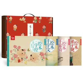 蒙学经典 弟子规 三字经 千家诗 千字文大绘本 套装18本幼儿国学早教启蒙认知经典读本3-6岁幼儿园