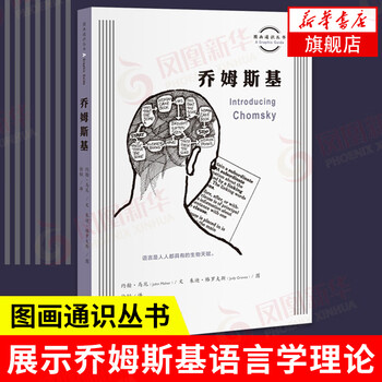 乔姆斯基 图画通识丛书