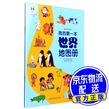 我的本世界地图册