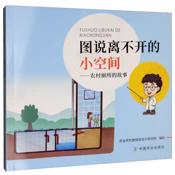 图说离不开的小空间：农村厕所的故事