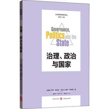 治理、政治与国家