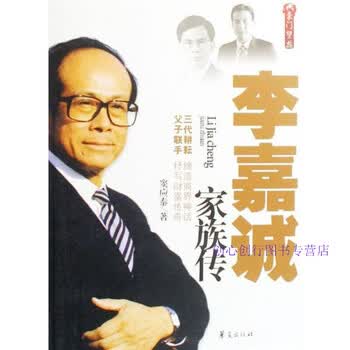 李嘉诚家族传 窦应泰