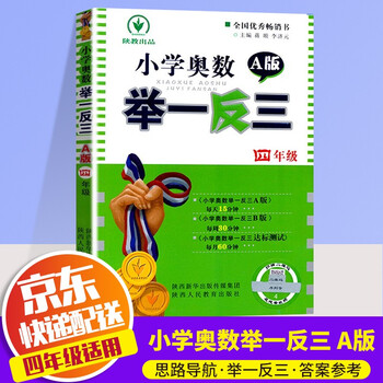 【ZY】小学奥数举一反三 四年级A版上册下册通用小学生4年级数学思维训练奥数书人教版练习题
