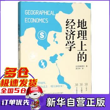 地理上的经济学