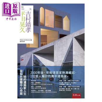 平田晃久 吉村靖孝 港台原版 日経アーキテクチュア 五南图书 建筑设计