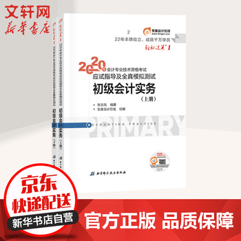 初级会计实务通关题库