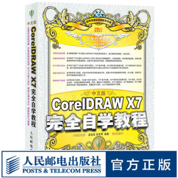 中文版CorelDRAW X7完全自学教程