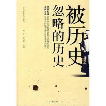 被历史忽略的历史 杨文、裴小敏、中国散