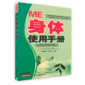 [按需印刷]ME身体使用手册