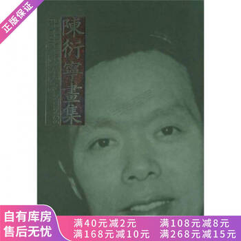 陈衍宁画集