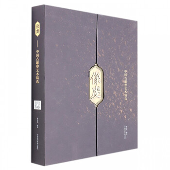 像虔——中国古雕塑艺术精选