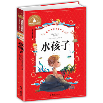水孩子 彩图注音版 一二三年级课外阅读书必读世界经典儿童文学少儿名著童话故事书